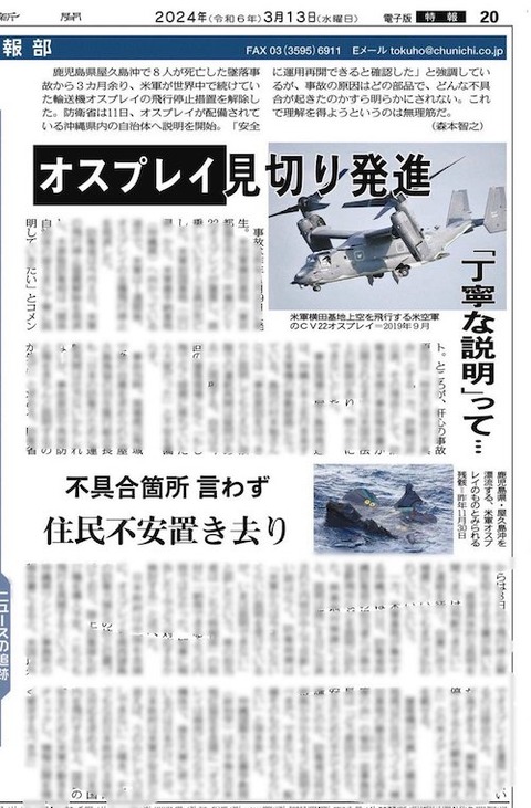 世界に目を向けグローバル GPS 京都を中心にグローカル 366 APS:オスプレイ再開 説明尽くさぬ強行だ