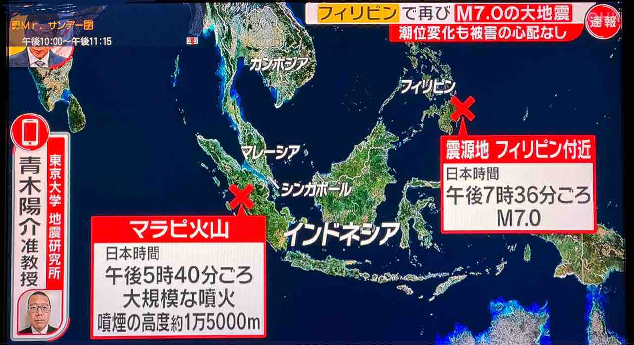 世界に目を向けグローバル GPS 京都を中心にグローカル 366 APS:インドネシアの大規模火山噴火―気象庁発表(日本への津波影響なし)/フィリピン M7.0クラス地震相次ぐ