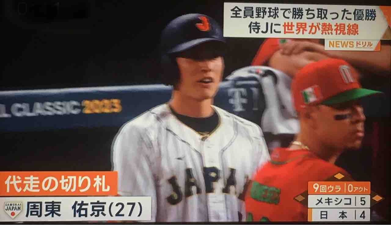 世界に目を向けグローバル GPS 京都を中心にグローカル 366 APS:【WBC】MLBが日本－メキシコ戦を歴代1位推し「瞬時に最高傑作となった」名シーンだらけ