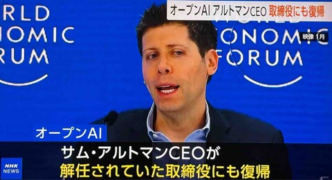 世界に目を向けグローバル GPS 京都を中心にグローカル 366 APS:オープンAI、アルトマン氏の取締役復帰を発表…マイクロソフトとの関係さらに強化の可能性