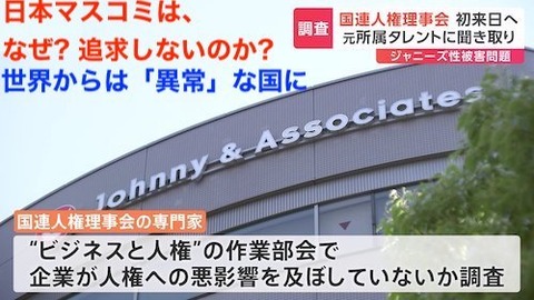 世界に目を向けグローバル GPS 京都を中心にグローカル 366 APS:国連 ジャニーズ“性被害”問題 国連の専門家が初来日して元タレントらに聞き取りへ/ テレビ局のジャニーズ報道はどう変化 ...