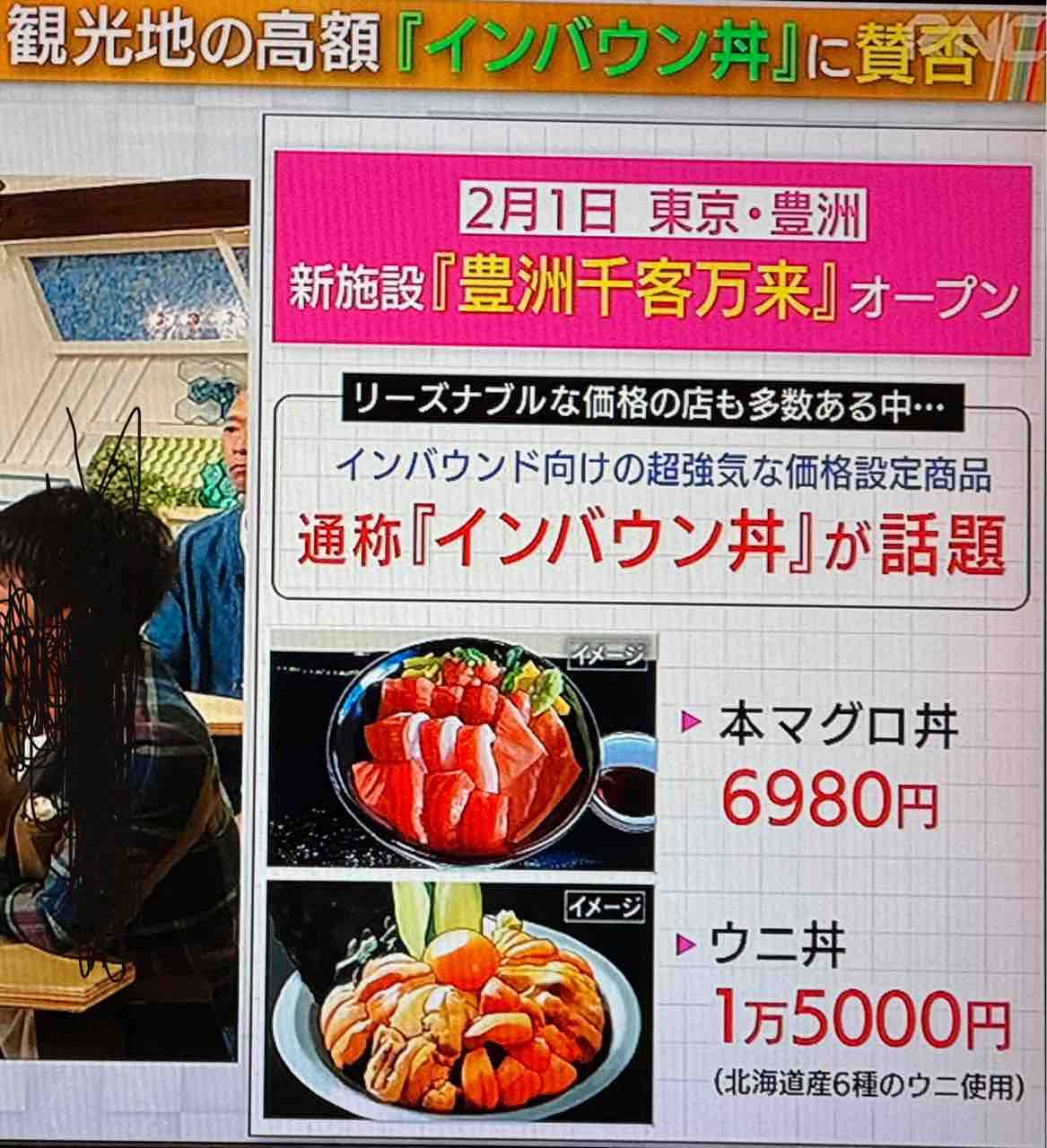 世界に目を向けグローバル GPS 京都を中心にグローカル 366 APS:重要 1食6980円の海鮮丼が飛ぶように売れる「インバウン丼」、強気価格が映す安いニッポン(日本は貧乏国に)