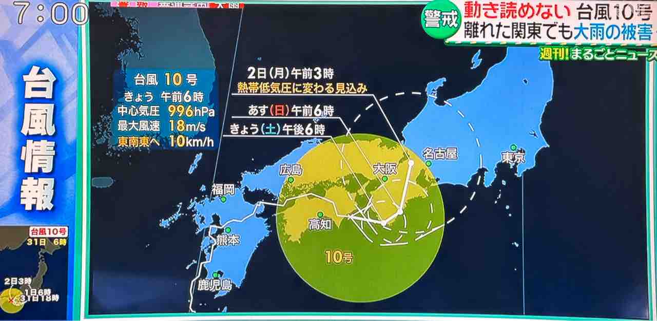 世界に目を向けグローバル GPS 京都を中心にグローカル 366 APS:京都 台風10号 京都府内 観光やイベントへの影響/ 台風10号 神社仏閣や商業施設の対応