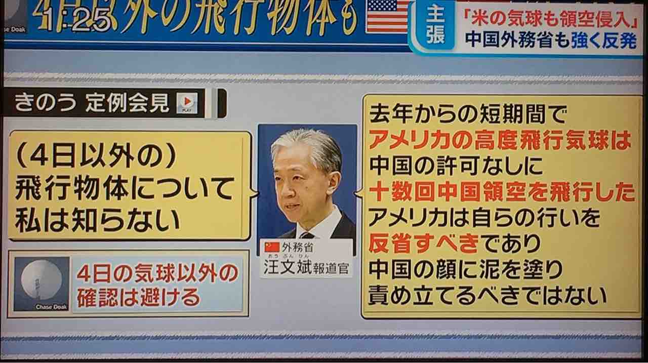 世界に目を向けグローバル GPS 京都を中心にグローカル 366 APS:米政府高官『アメリカは中国上空で気球を飛ばしていない』と主張