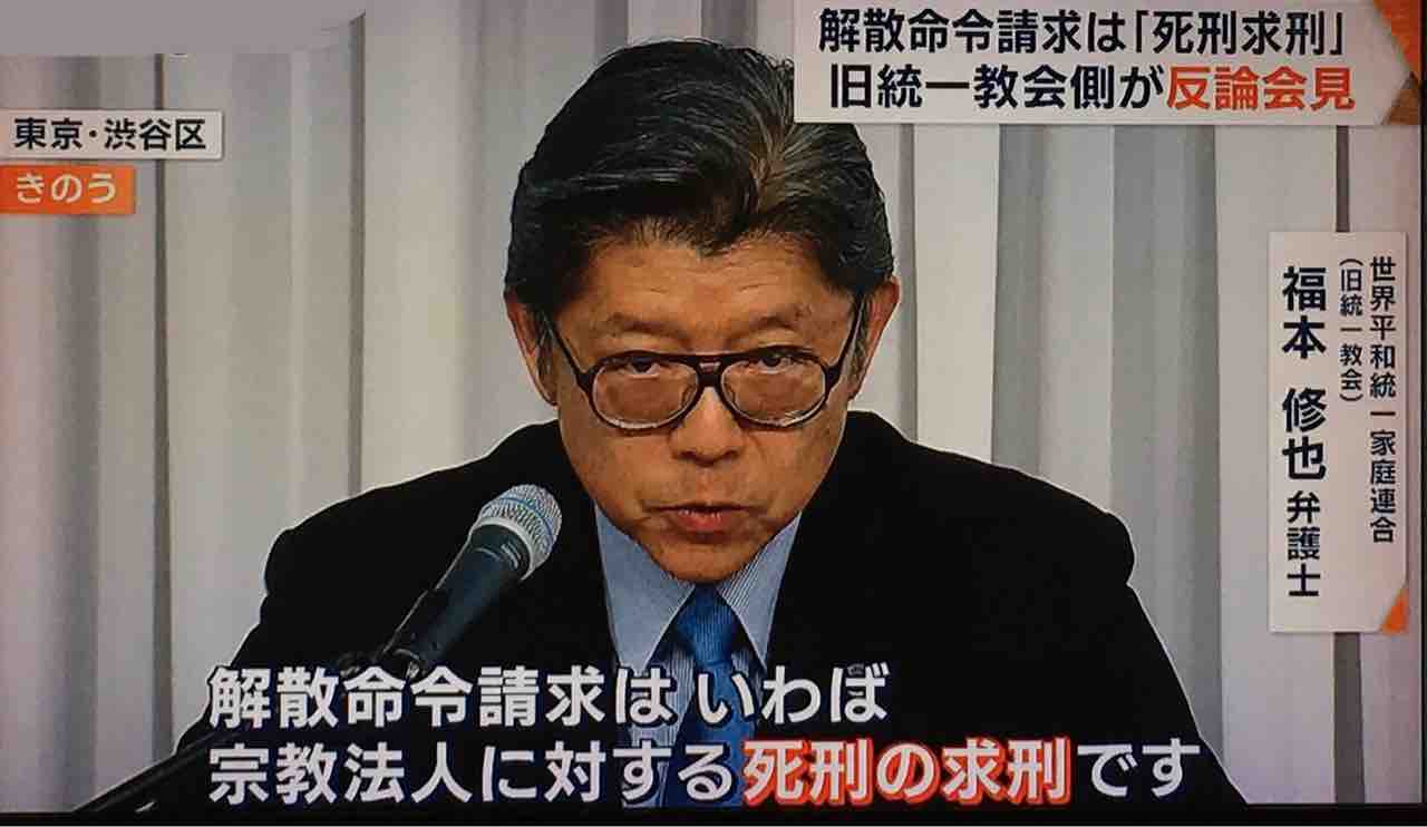 世界に目を向けグローバル GPS 京都を中心にグローカル 366 APS:旧統一教会「宗教法人をつぶす前例になる」 解散請求受け反論会見