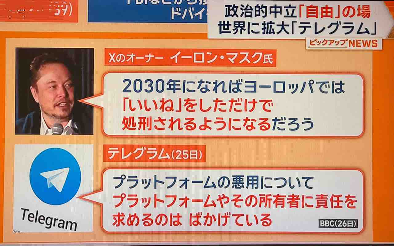 世界に目を向けグローバル GPS 京都を中心にグローカル 366 APS:フランス警察、通信アプリ「テレグラム」CEOを逮捕
