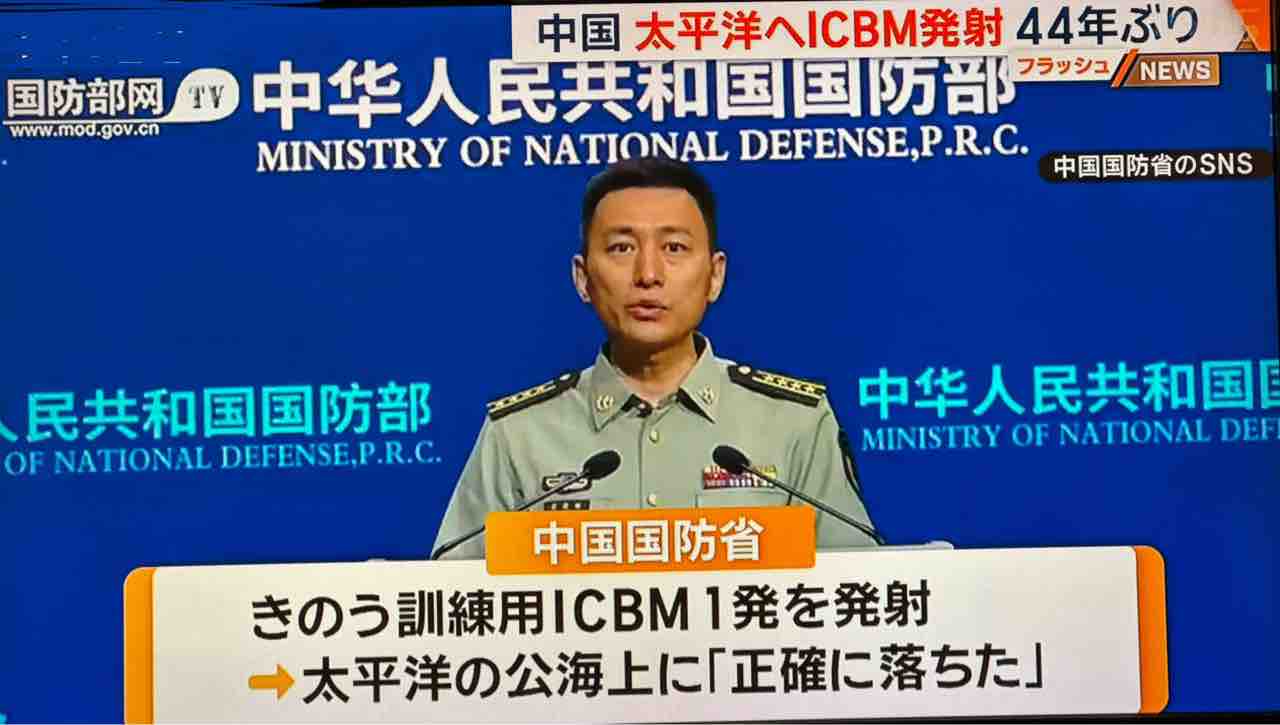 世界に目を向けグローバル GPS 京都を中心にグローカル 366 APS:中国のICBM発射、公海上に落下は44年ぶり 北東アジア地域の緊張、さらに高まる懸念