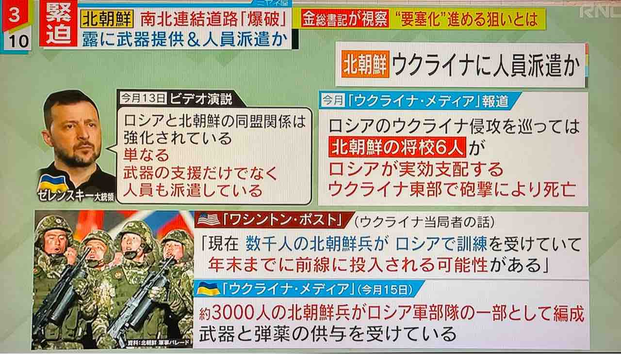 世界に目を向けグローバル GPS 京都を中心にグローカル 366 APS:国際情勢「ロシア、北朝鮮軍3000人大隊級部隊を編成中」…ウクライナメディア主張/ ブラジルにプーチン氏逮捕を要求 ...