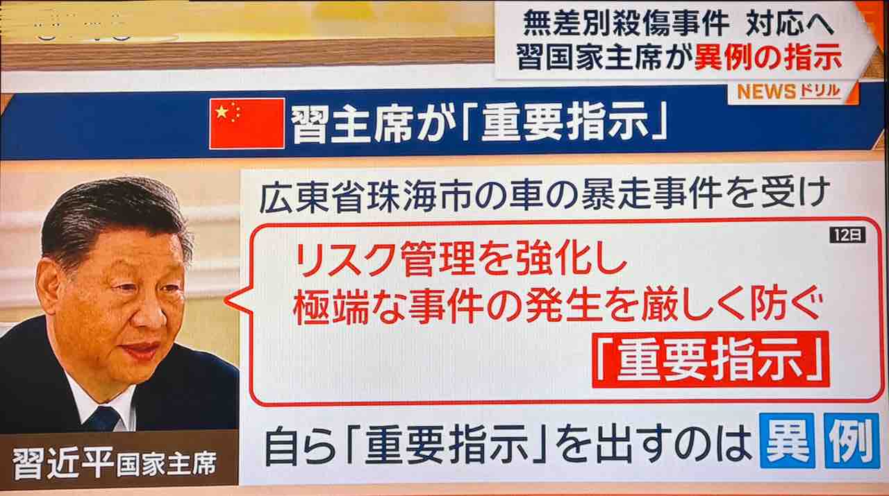 世界に目を向けグローバル GPS 京都を中心にグローカル 366 APS:重要 中国(無差別殺傷?「無敵の人?」) 湖南省 小学校前で車が人をはね けが人 39歳男を拘束