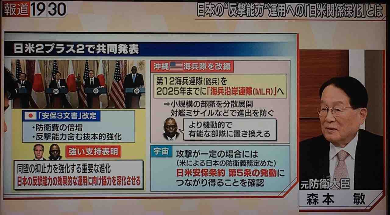 世界に目を向けグローバル GPS 京都を中心にグローカル 366 APS:日米「2プラス2」“反撃能力”の効果的な運用に向け協力で一致