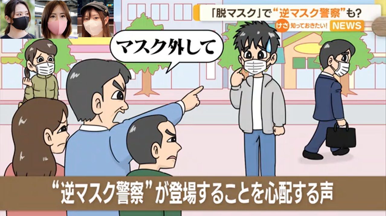 世界に目を向けグローバル GPS 京都を中心にグローカル 366 APS:新型コロナ新規感染者 東京810人 全国9423人/ 「脱マスク」個人の判断で…“逆マスク警察”も 外すよう強要 ...