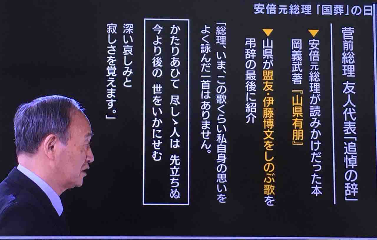 世界に目を向けグローバル GPS 京都を中心にグローカル 366 APS:菅氏しんみり、昭恵夫人は涙ぬぐって聞き入る…最後に「歌」紹介すると葬儀会場で異例の拍手/ 岸田文雄首相「追悼の辞」全文 ...