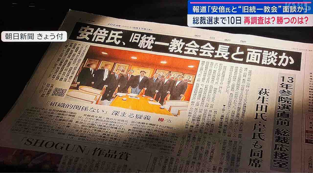 世界に目を向けグローバル GPS 京都を中心にグローカル 366 APS:自民党(改革する気なし?) 「怖い」「背筋凍った」総裁選9人が全員沈黙「news23」旧統一教会の再調査は？→全員挙手 ...