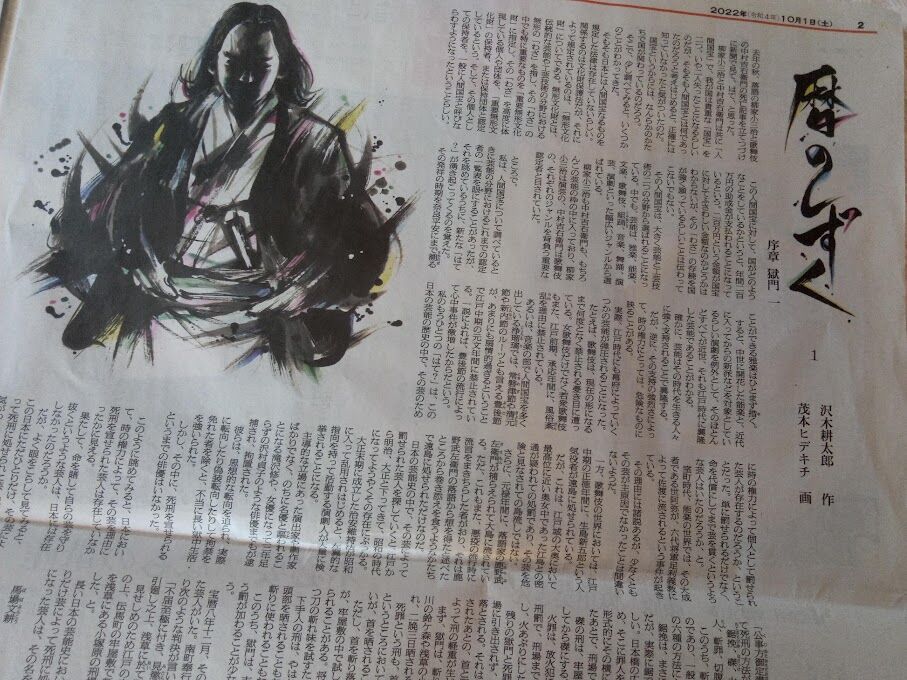 朝日新聞土曜版連載小説「暦のしずく」 : 京都ボランチ日記