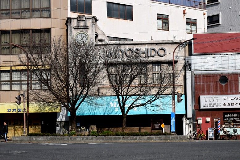 MIYOSHI堂・・・拾遺 : 雪丸の京都散歩2