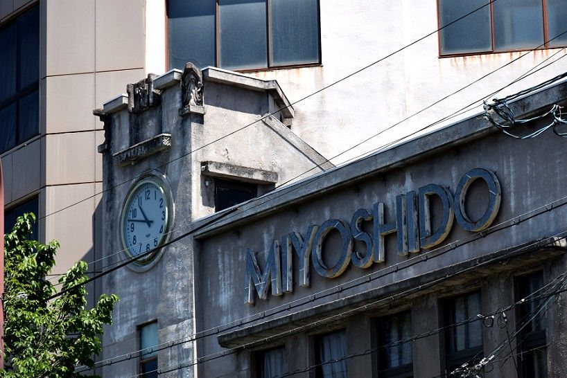 MIYOSHI堂・・・拾遺 : 雪丸の京都散歩2