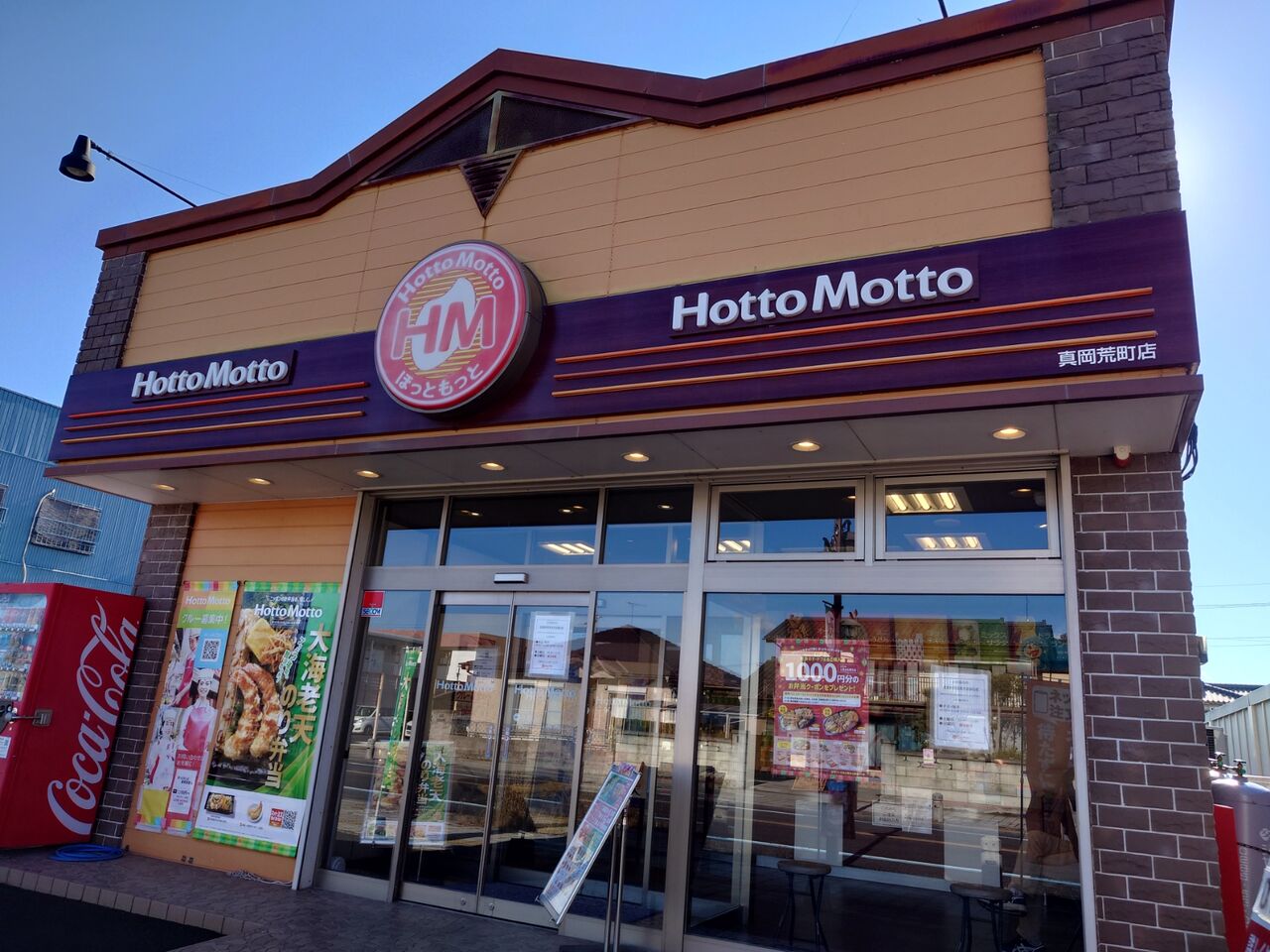 vol 3229 Hotto Motto 真岡荒町店 : suzudon