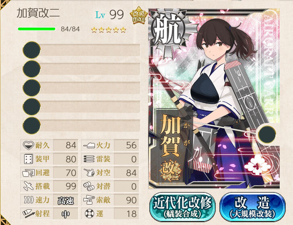 【艦これ】加賀改二の耐久改修 : 臼猫のお腹ねこパンチ