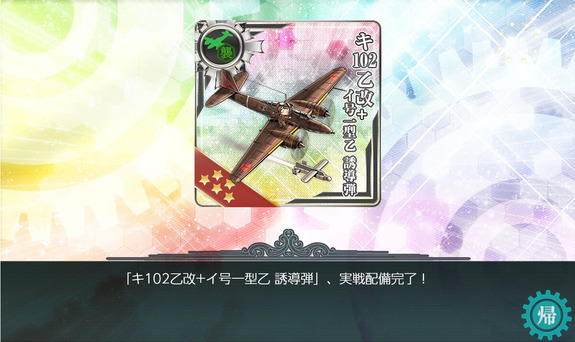 【艦これ】「無線誘導弾」装備新型襲撃機の実戦配備 : 臼猫のお腹ねこパンチ