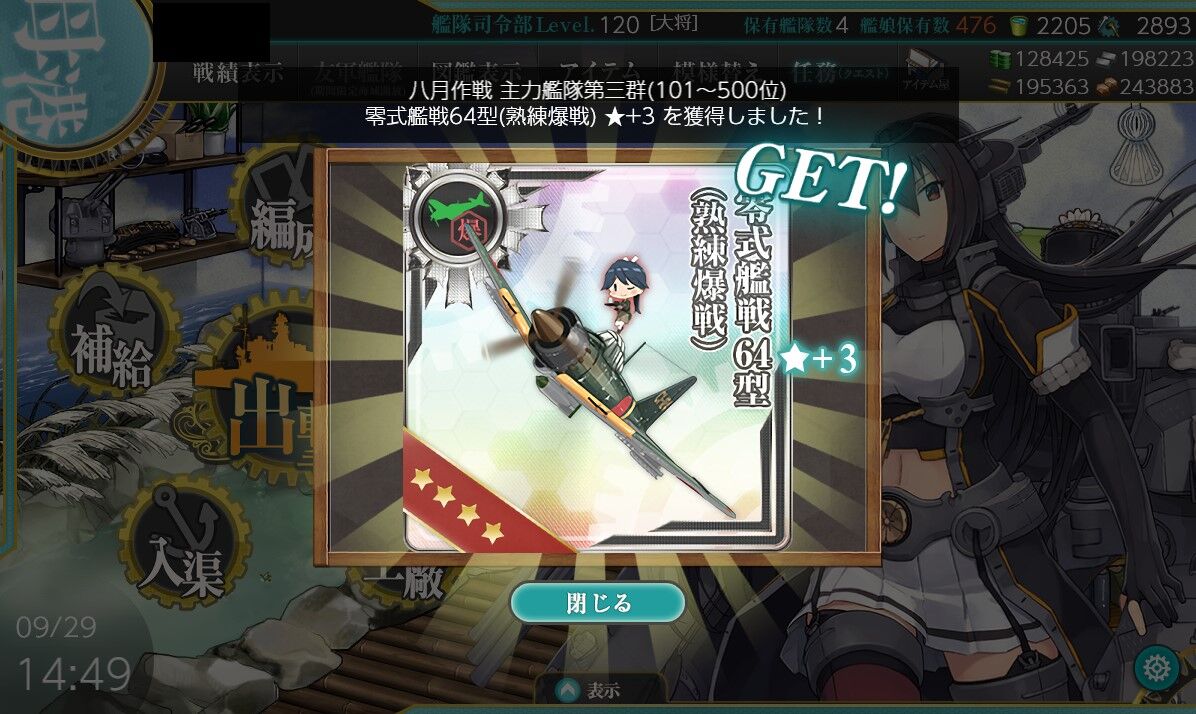【艦これ】8月戦果報酬 : 臼猫のお腹ねこパンチ