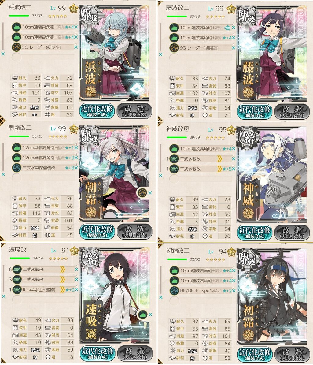 【艦これ】三十二駆「浜波改二」抜錨！敵中を突破せよ！ : 臼猫のお腹ねこパンチ