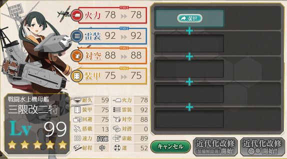【艦これ】三隈の運改修 : 臼猫のお腹ねこパンチ
