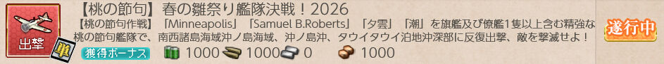 【艦これ】【桃の節句】春のひな祭り艦隊決戦！2026 : 臼猫のお腹ねこパンチ