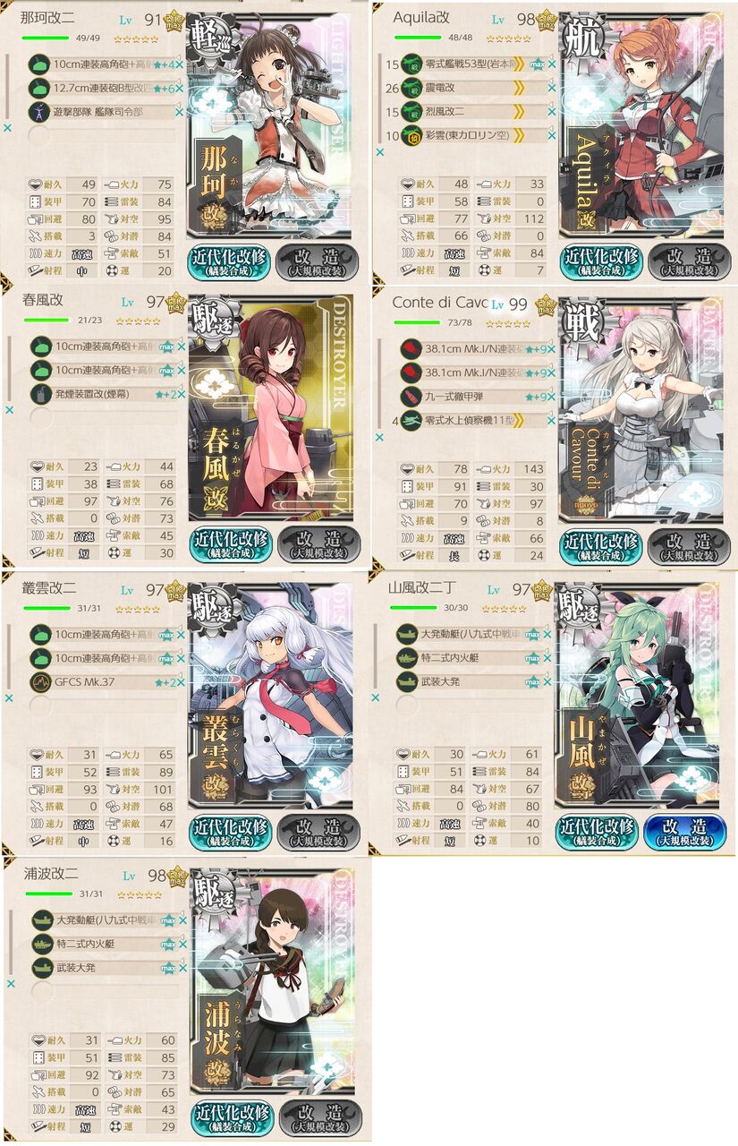 【艦これ】23夏 E5-1甲 戦力ゲージ1 ボスマス開放ギミック : 臼猫のお腹ねこパンチ