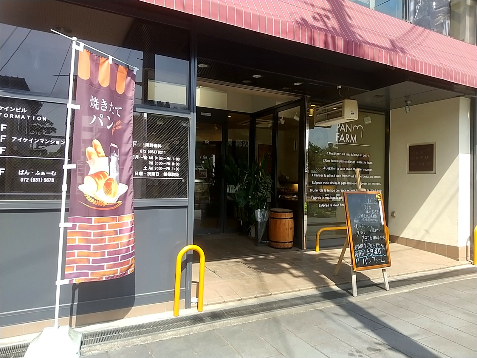 PAN FARM（パンファーム）＠大阪府藤井寺市藤井寺 : 求夢洞