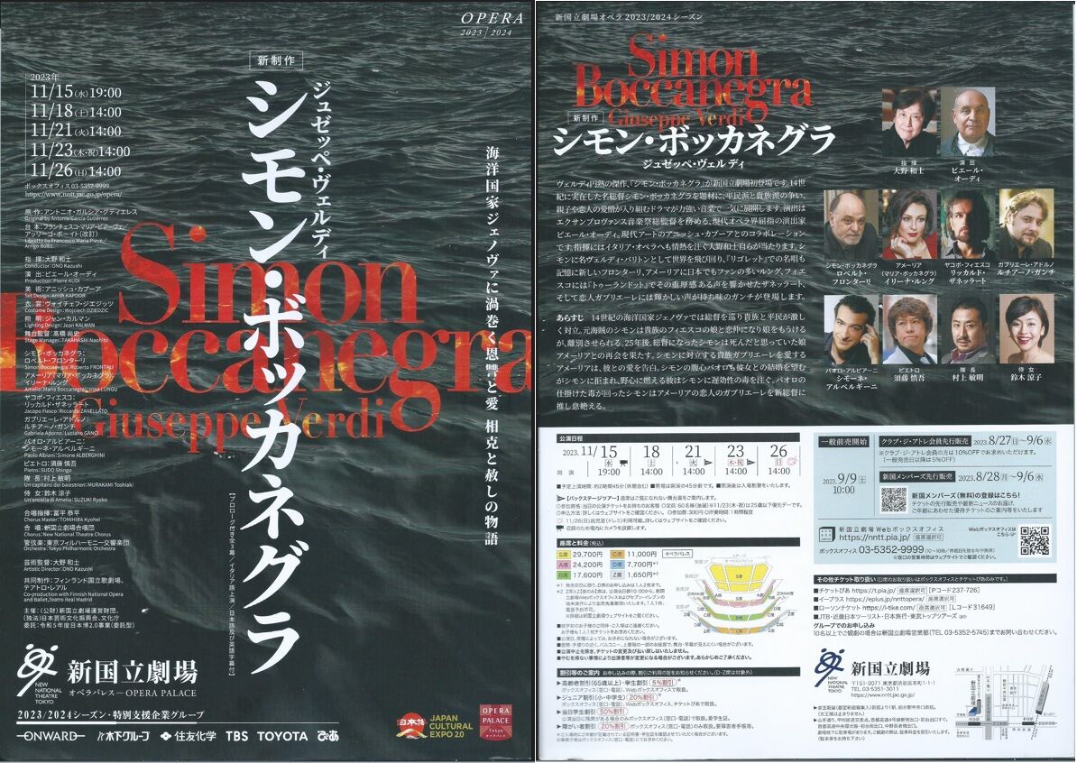 [オペラ] ヴェルディ／「シモン・ボッカネグラ」 (2023/11 新国立劇場） : ブログ di Luna