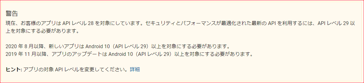 【Unity】Google Playの対象APIがAPIレベル29（Android 10）に : Lab 7 in Singapore