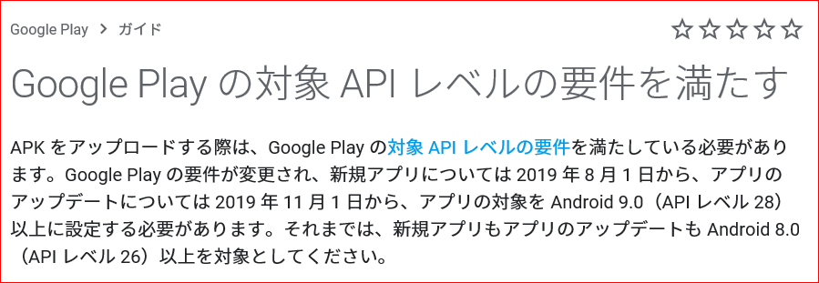 【Unity】Google Playの対象APIがAPIレベル28（Android 9.0）に : Lab 7 in Singapore