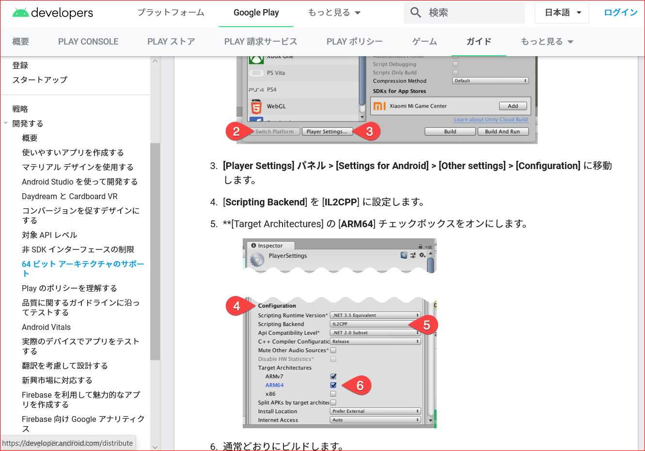 【Unity】Google Playの「ターゲットユーザーおよびコンテンツ」設定 : Lab 7 in Singapore