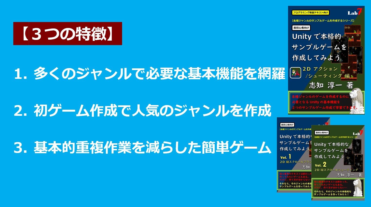 【プログラミング教室向け】Unityで本格的なサンプルゲームを作成してみよう : Lab 7 in Singapore
