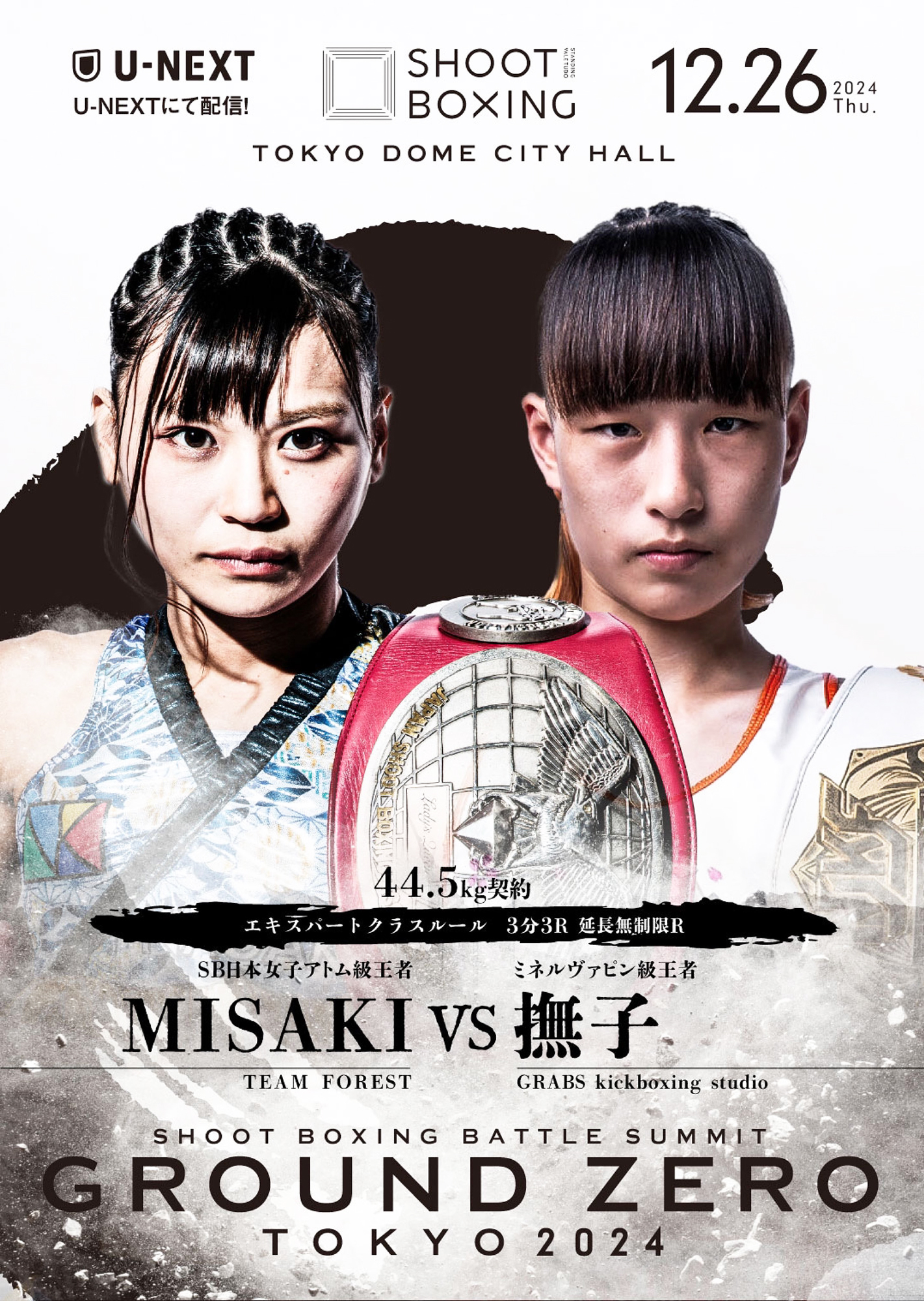 Lady Go！ : MISAKIが勝利【試合結果】王者対決が実現！MISAKIvs撫子☆12.26「SHOOT BOXING BATTLE SUMMIT-GROUND ZERO TOKYO ...