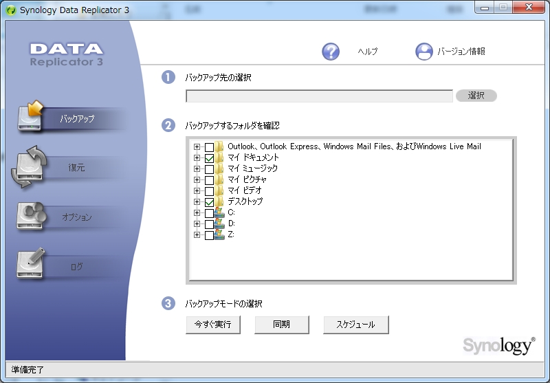 Synology製NAS DS212レビュー！Part4 簡単設定で強力バックアップ : Laineema デジタルハードウェア徹底レビュー