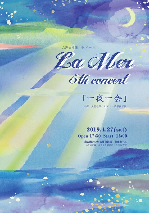 ちらし♪ : 女声合唱団La Mer 歌はともだち
