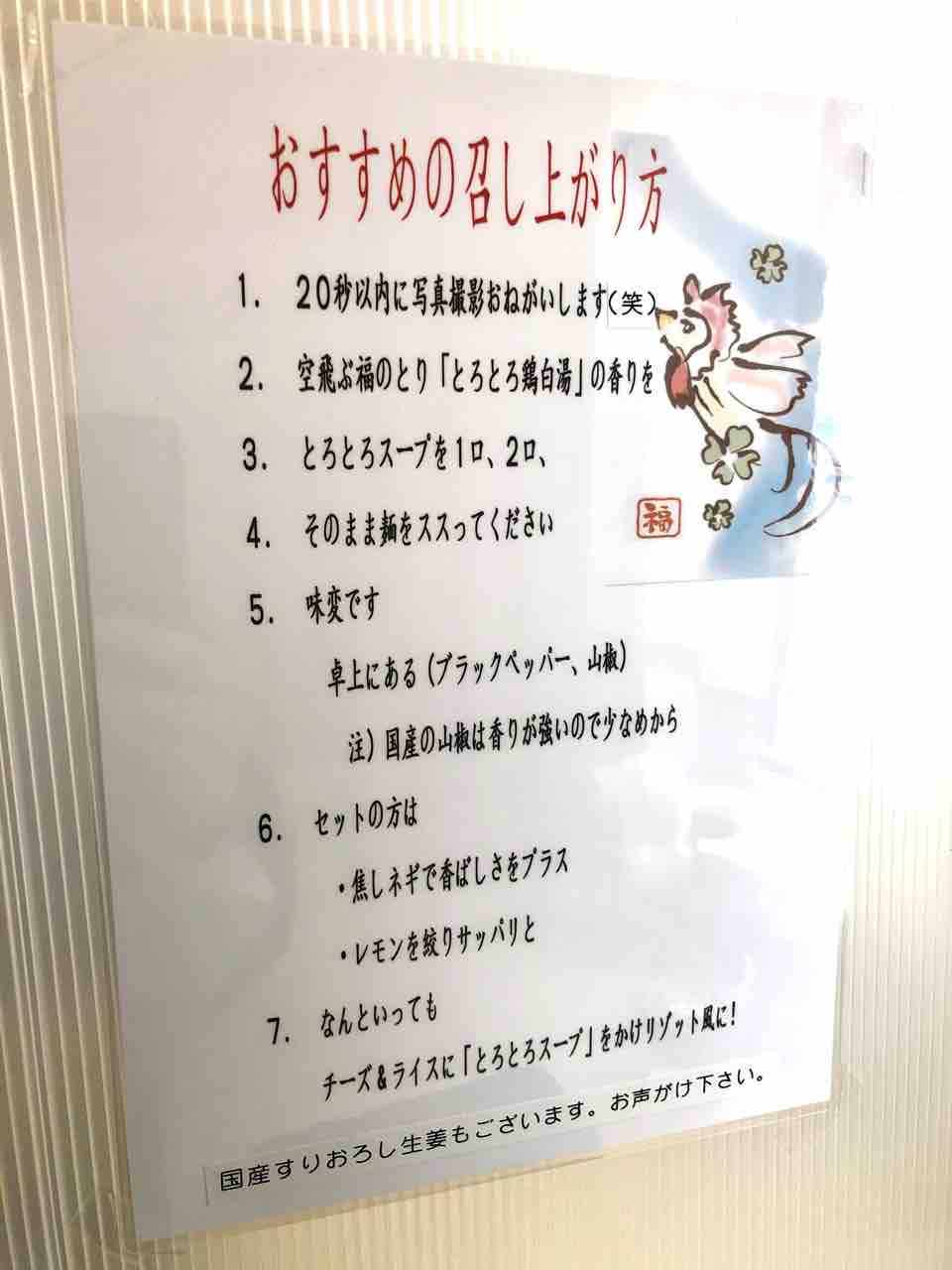 5月オープンの新店 空飛ぶ福のとり 木更津市 千葉ラーメン 千葉ラーメンをイタ車でgo！ らんちば Powered By ライブドアブログ