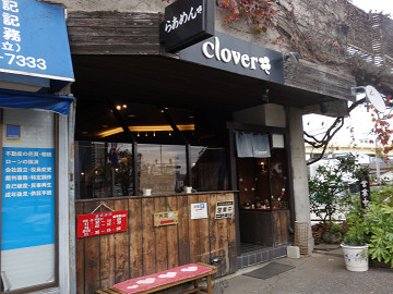 冬期限定Vegetable & Awa Misoラーメン らあめん clover＠成田 千葉ラーメン : 千葉ラーメンをイタ車でGo！@らんち ...