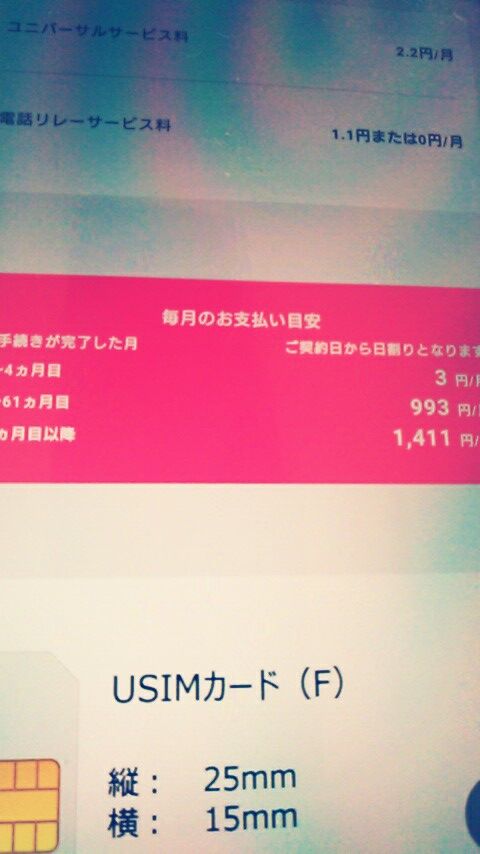 paypayがかなりオトク！ソフトバンク3GBデータ専用プラン申し込みました。 : ホンマに住めば都、なんやろか？
