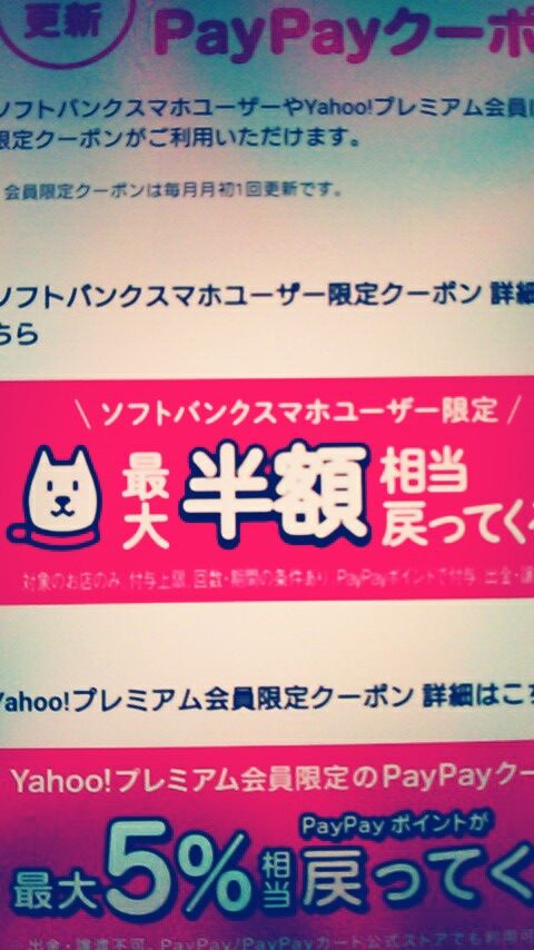paypayがかなりオトク！ソフトバンク3GBデータ専用プラン申し込みました。 : ホンマに住めば都、なんやろか？