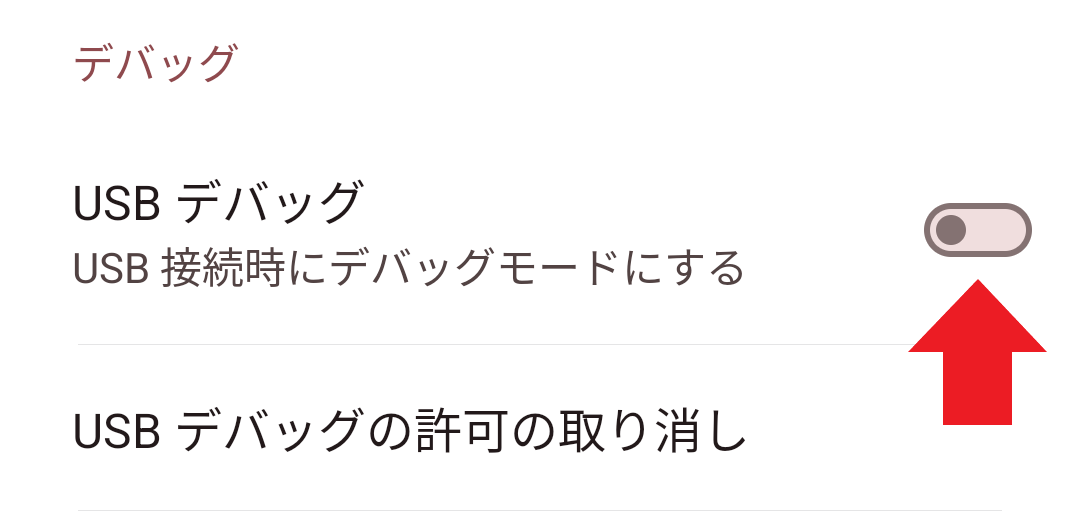 AndroidスマホのUnwritten google key / 未写入 google key表示を消す方法