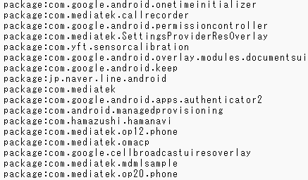 AndroidスマホのUnwritten google key / 未写入 google key表示を消す方法