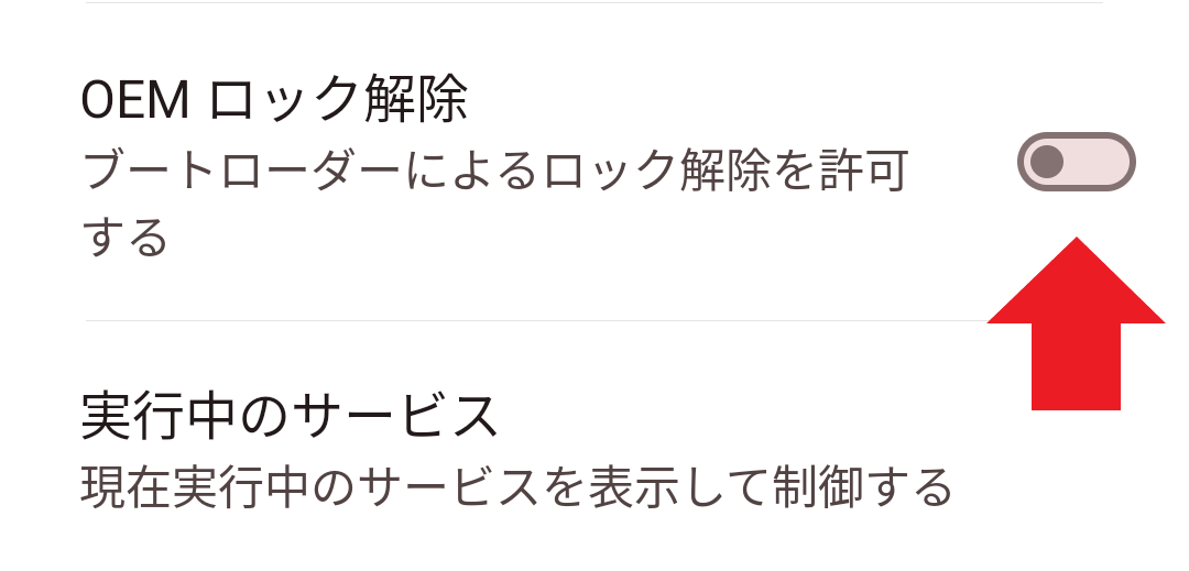 AndroidスマホのUnwritten google key / 未写入 google key表示を消す方法