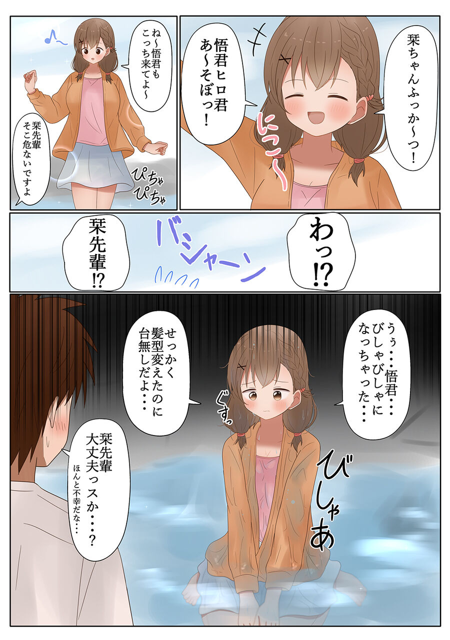 【2話】妹がブラコンで何が悪い！【同人版】4 妹がブラコンで何が悪い！【同人版】 8740