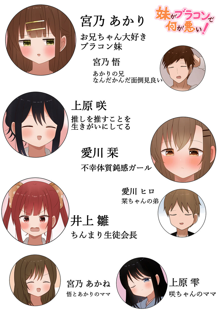 【1話】妹がブラコンで何が悪い！【同人版】4 妹がブラコンで何が悪い！【同人版】 1538