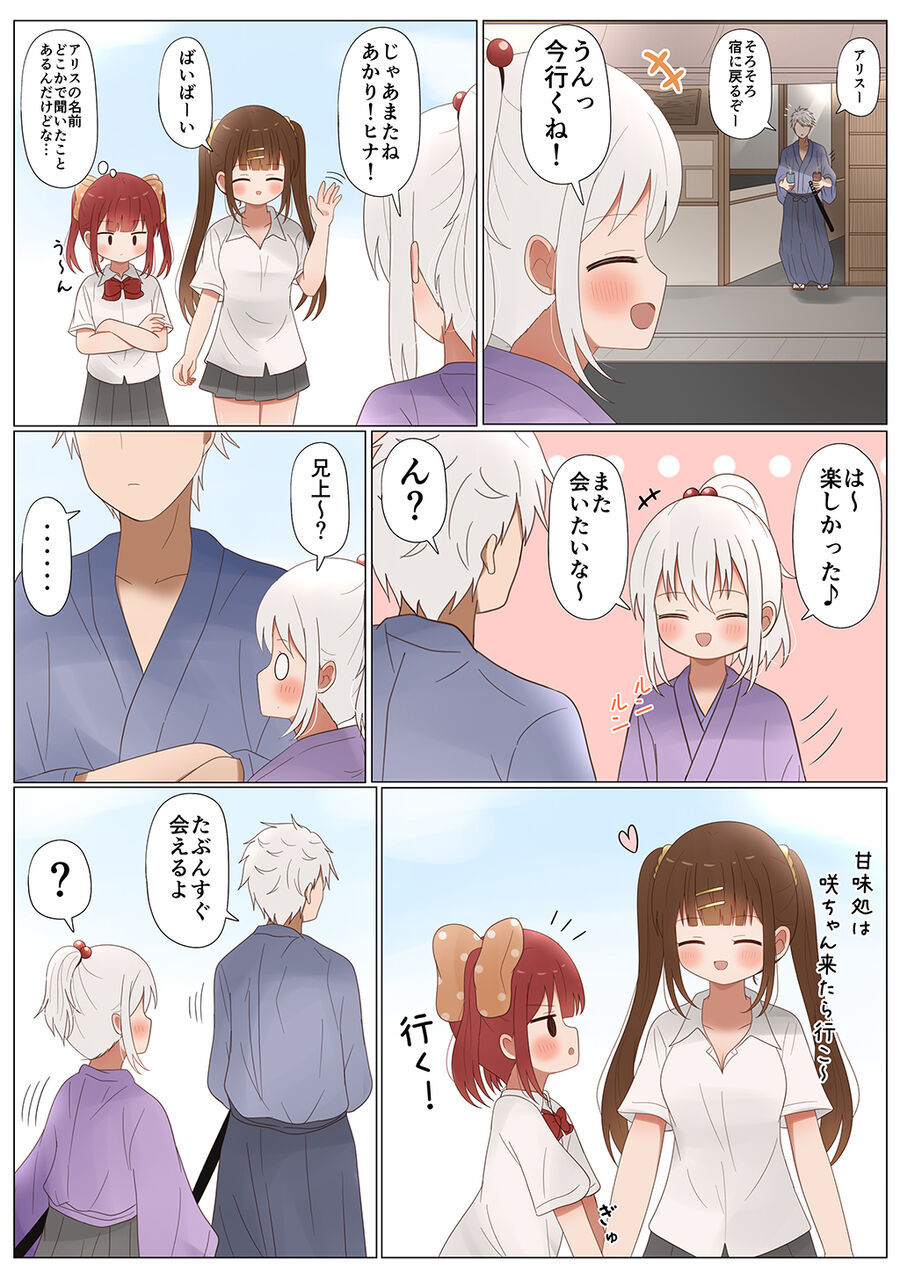 【3話】妹がブラコンで何が悪い！【同人版】8 妹がブラコンで何が悪い！【同人版】 9164