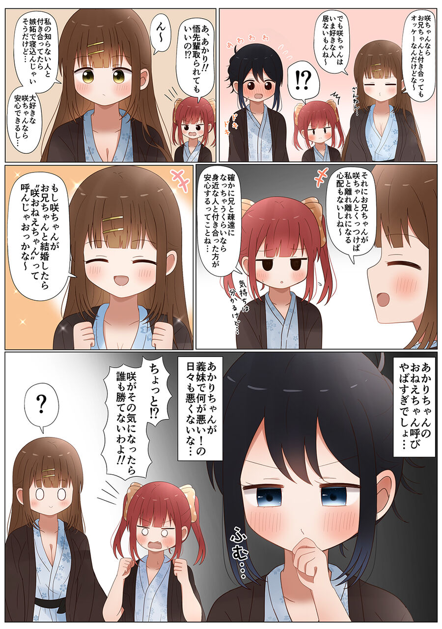 【4話】妹がブラコンで何が悪い！【同人版】8 妹がブラコンで何が悪い！【同人版】 1125