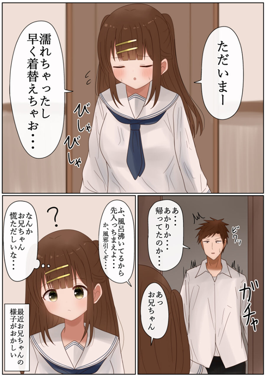 【11話】妹がブラコンで何が悪い！【同人版】2 妹がブラコンで何が悪い！【同人版】 0323