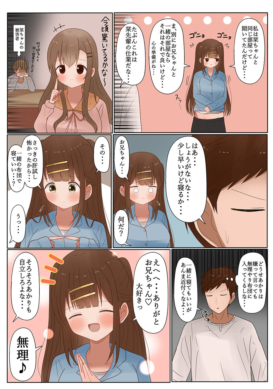 【5話】妹がブラコンで何が悪い！【同人版】4 妹がブラコンで何が悪い！【同人版】 5530